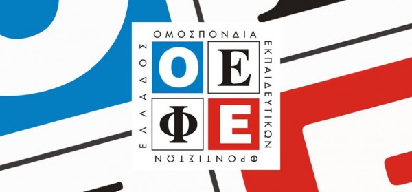 ΧΟΡΗΓΗΣΗ ΥΠΟΤΡΟΦΙΩΝ ΑΠΟ ΤΗΝ ΟΜΟΣΠΟΝΔΙΑ ΕΚΠΑΙΔΕΥΤΙΚΩΝ ΦΡΟΝΤΙΣΤΩΝ ΕΛΛΑΔΟΣ ...