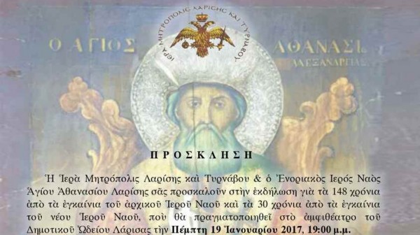 ΕΚΔΗΛΩΣΗ ΑΦΙΕΡΩΜΕΝΗ ΣΤΗΝ ΙΣΤΟΡΙΑ ΚΑΙ ΣΤΑ ΚΕΙΜΗΛΙΑ ΤΟΥ Ι.Ν. ΑΓΙΟΥ ...