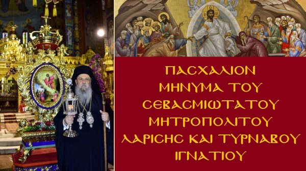 ΠΑΣΧΑΛΙΟΝ ΜΗΝΥΜΑ ΤΟΥ ΜΗΤΡΟΠΟΛΙΤΟΥ ΛΑΡΙΣΗΣ ΚΑΙ ΤΥΡΝΑΒΟΥ, κ. ΙΓΝΑΤΙΟΥ – Ι ...