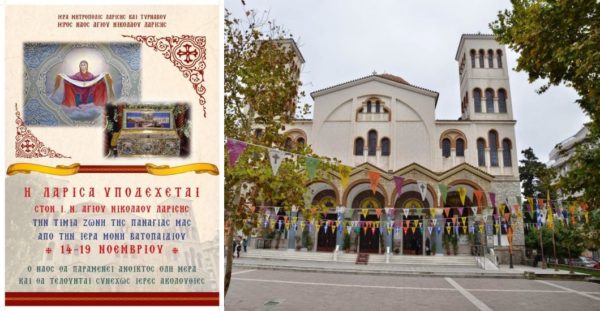 Η ΑΓΙΑ ΖΩΝΗ ΤΗΣ ΥΠΕΡΑΓΙΑΣ ΘΕΟΤΟΚΟΥ ΓΙΑ ΠΡΩΤΗ ΦΟΡΑ ΣΤΗ ΛΑΡΙΣΑ – Ι.Μ ...