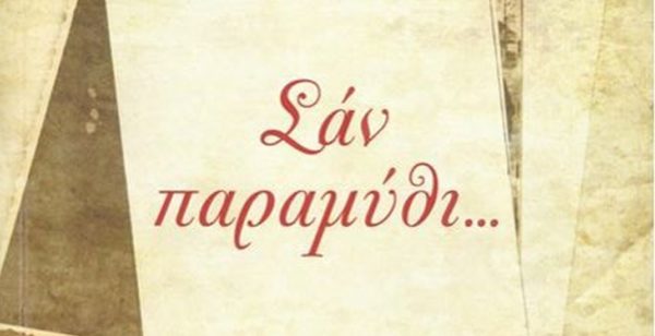ΠΑΡΟΥΣΙΑΣΗ ΤΟΥ ΒΙΒΛΙΟΥ ΤΟΥ ΣΕΒΑΣΜΙΩΤΑΤΟΥ ΣΤΗ ΣΑΛΑΜΙΝΑ – Ι.Μ. Λαρίσης ...