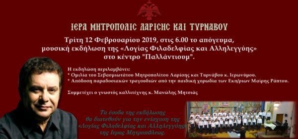 ΜΕΓΑΛΗ ΦΙΛΑΝΘΡΩΠΙΚΗ ΜΟΥΣΙΚΗ ΕΚΔΗΛΩΣΗ ΤΗΣ ΛΟΓΙΑΣ, ΦΙΛΑΔΕΛΦΙΑΣ ΚΑΙ ...