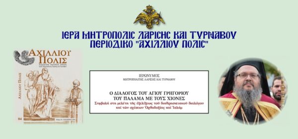 Λαρίσης και Τυρνάβου Ιερώνυμος: “Ο διάλογος του Αγίου Γρηγορίου του ...