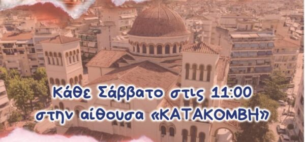 Εκμάθηση Παραδοσιακών Χορών για παιδιά στον Άγιο Νικόλαο Λαρίσης – Ι.Μ ...