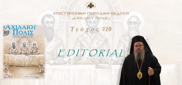 «ΑΧΙΛΛΙΟΥ ΠΟΛΙΣ» – Τεύχος 10ο – EDITORIAL – Ι.Μ. Λαρίσης & Τυρνάβου