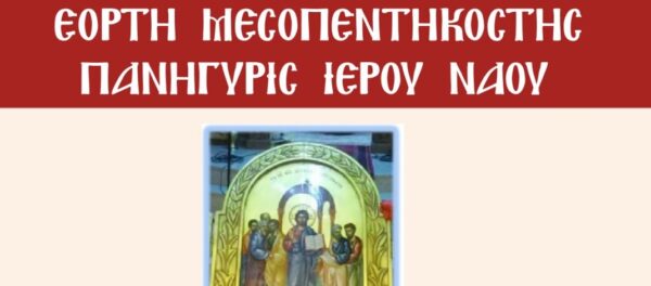 Ο Ιερός Ναός της Του Θεού Σοφίας Λαρίσης πανηγυρίζει την εορτή της ...