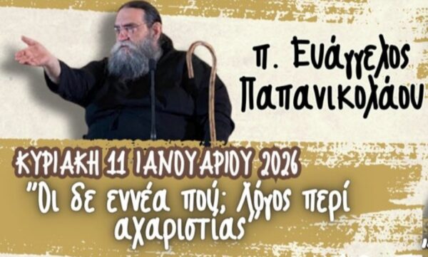 H Σχολή Γονέων 2025-2026 στον Ιερό Μητροπολιτικό Ναό Αγίου Αχιλλίου ...